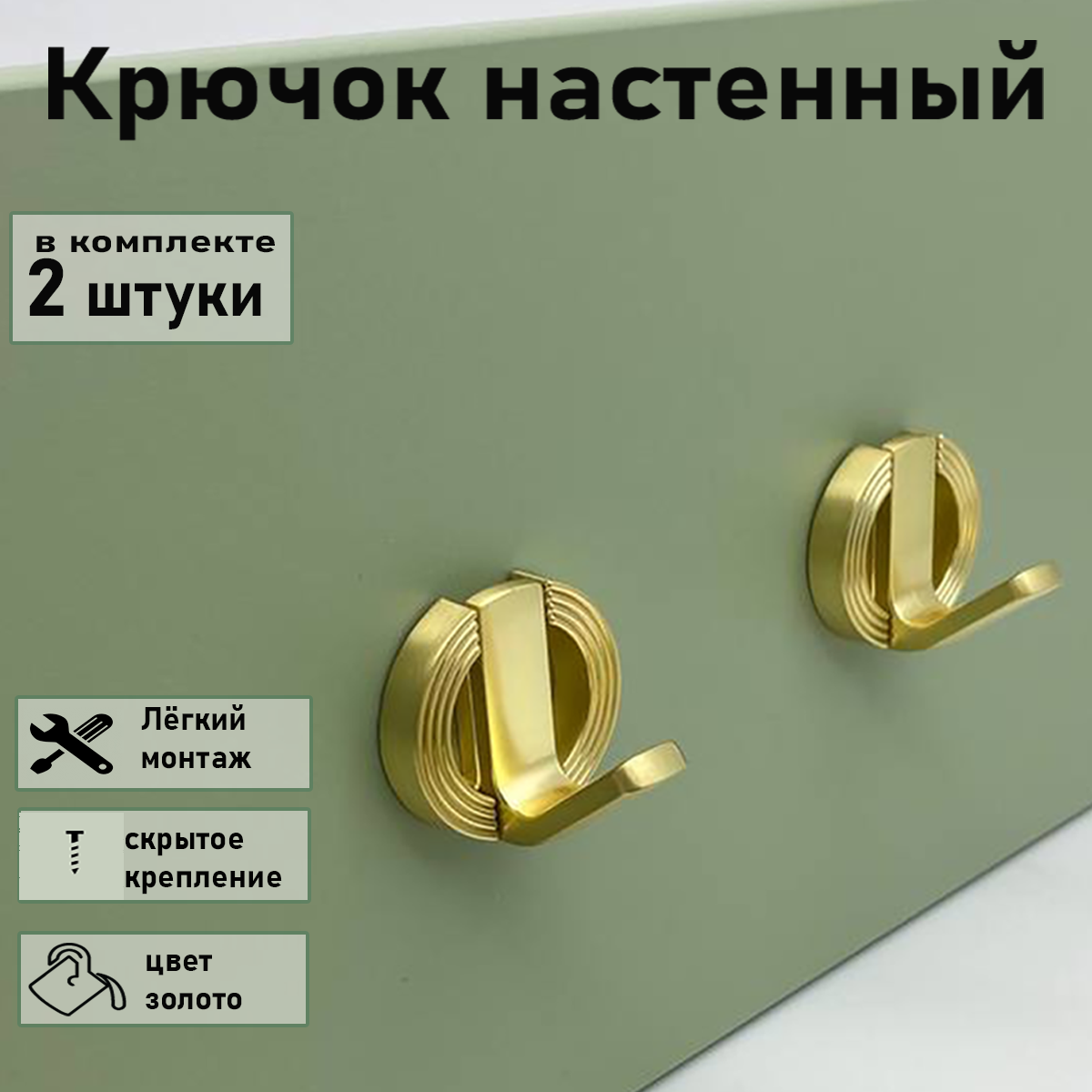 Крючок мебельный Blago-mir, металлический золотой, 1-рожковый 2 шт