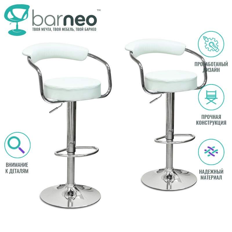 Комплект барных стульев Barneo N-91 Orion белый 2 шт стулья, лофт, эко-кожа хром