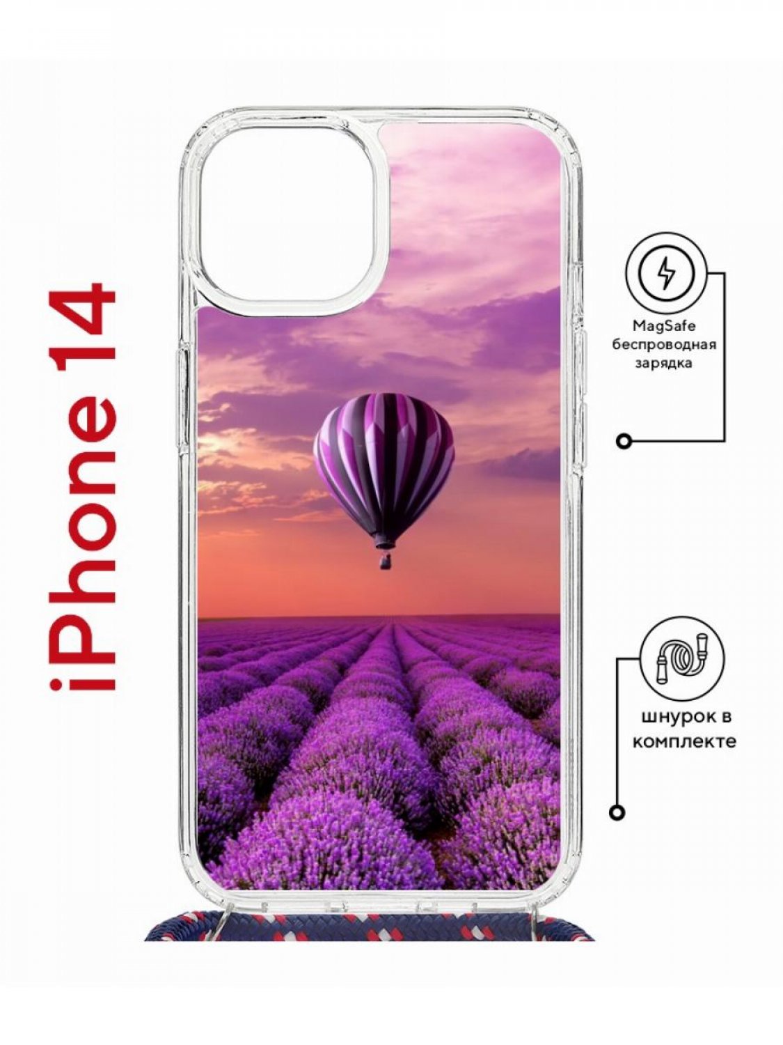Чехол на iPhone 14 MagSafe с принтом Kruche Print Лавандовый рай с магнитом, со шнурком