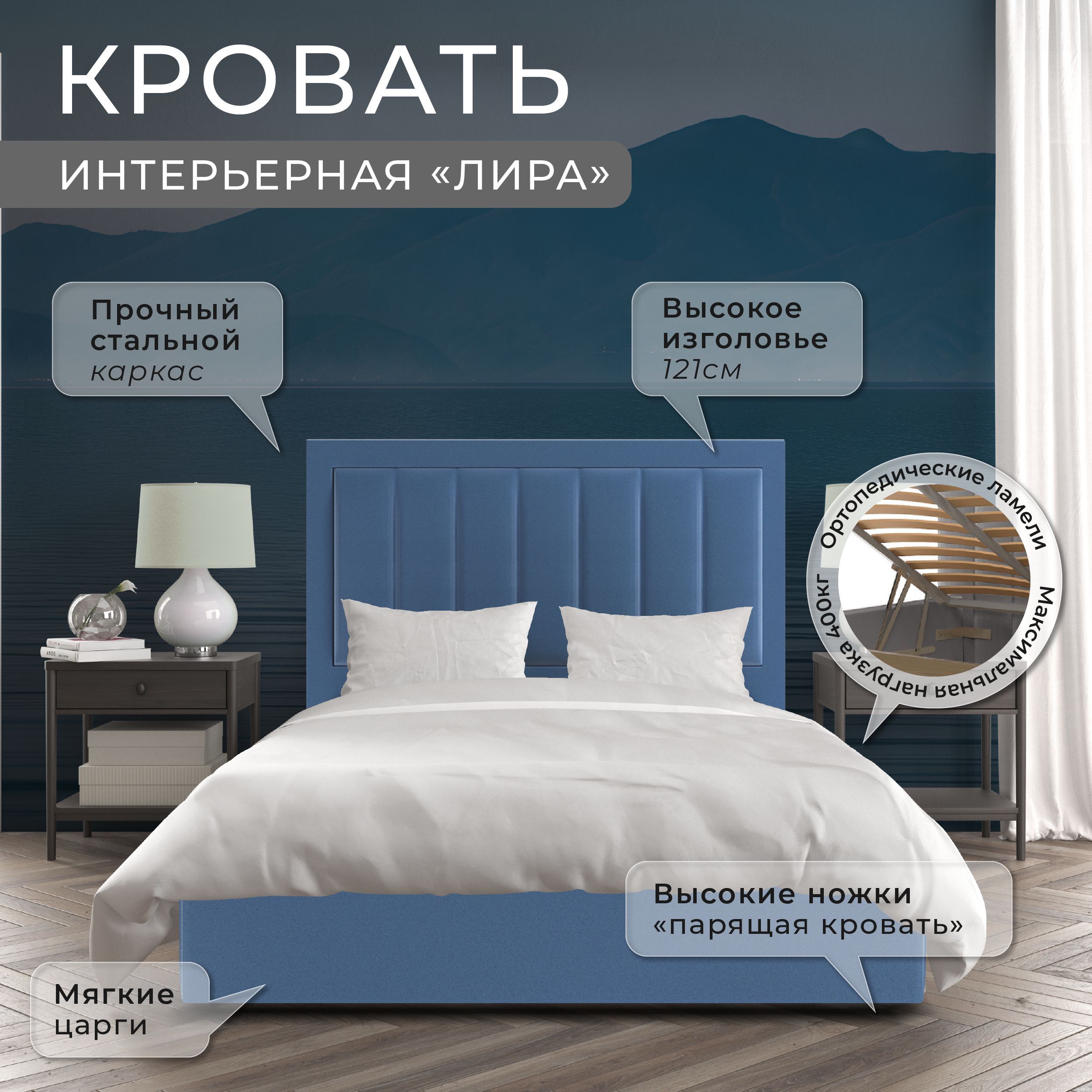 Двуспальная кровать ФОКУС Лира 173х214х121 см светло-синий/30203