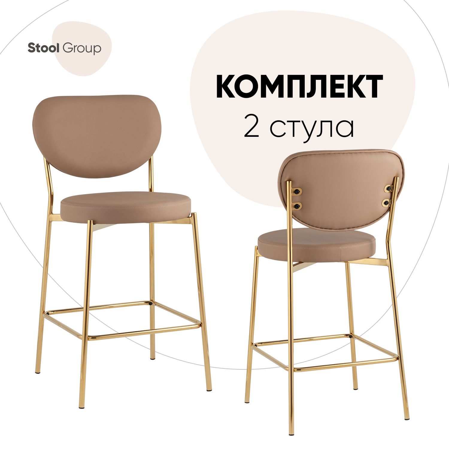 Cтул полубарный Stool Group Барбара 2 шт, экокожа бежевый