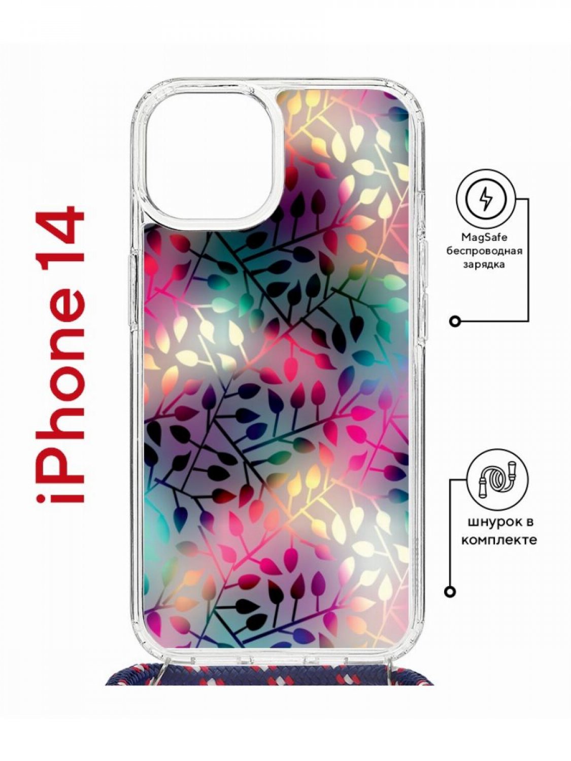 Чехол на iPhone 14 MagSafe с принтом Kruche Print Цветные листья с магнитом, со шнурком