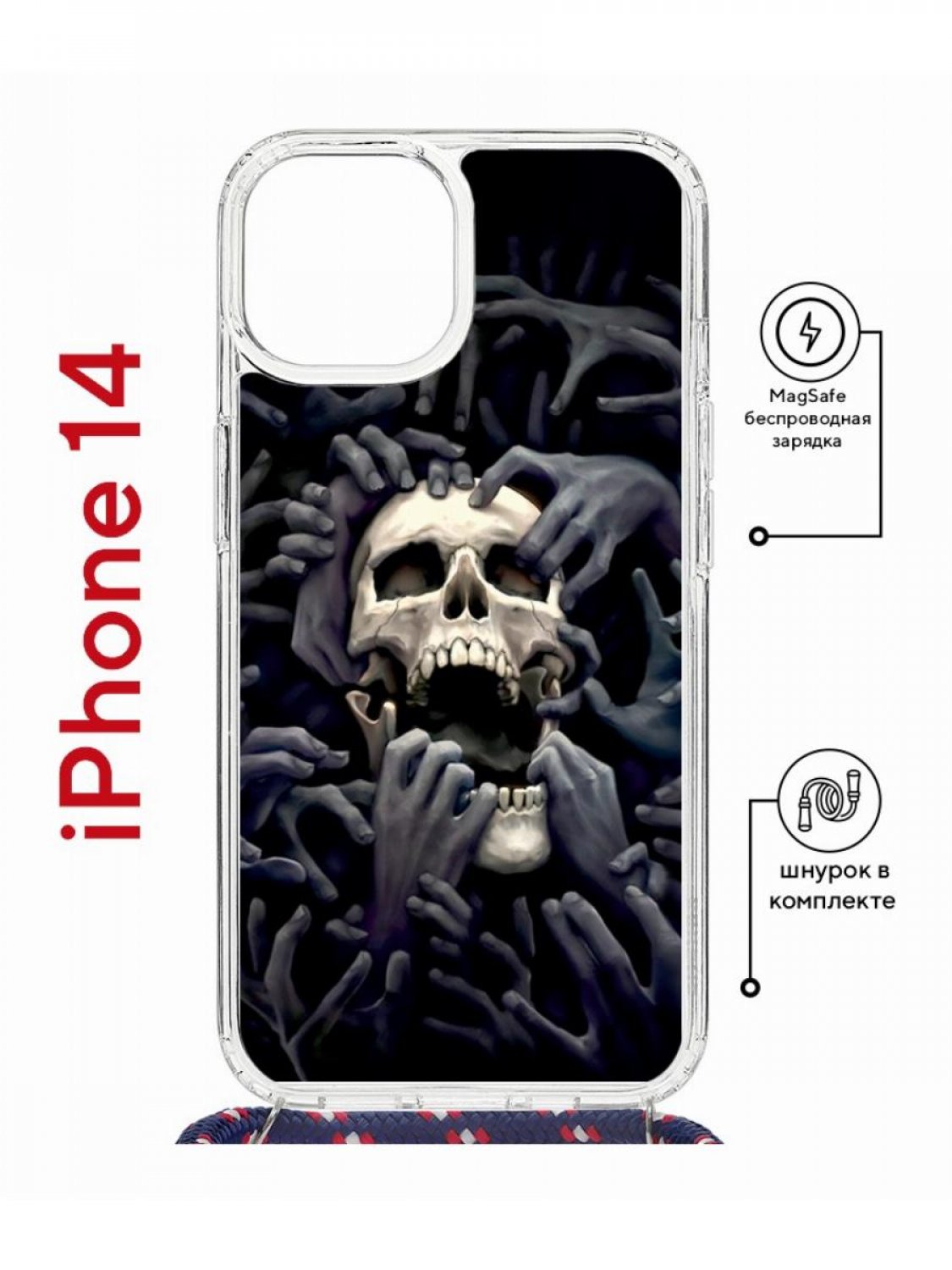 Чехол на iPhone 14 MagSafe с принтом Kruche Print Skull Hands с магнитом, со шнурком
