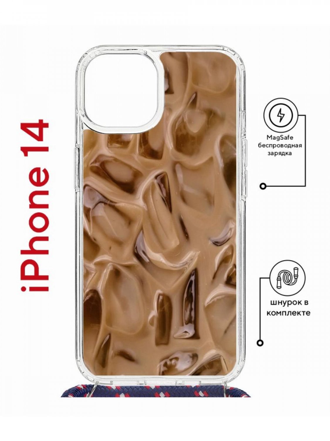 Чехол на iPhone 14 MagSafe с принтом Kruche Print Кофе со льдом с магнитом, со шнурком