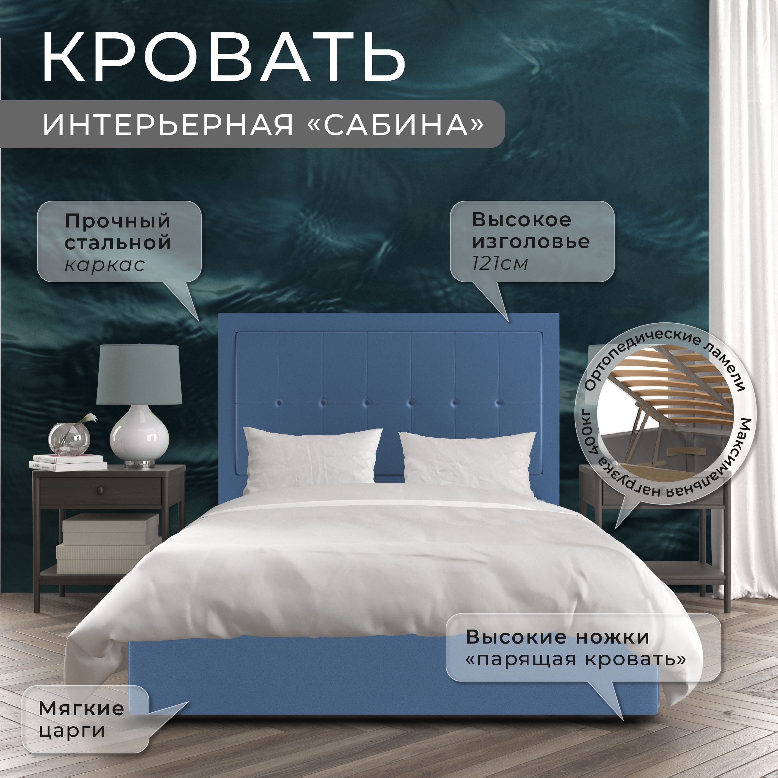 Двуспальная кровать ФОКУС Сабина 193х214х121 см светло-синий/32207