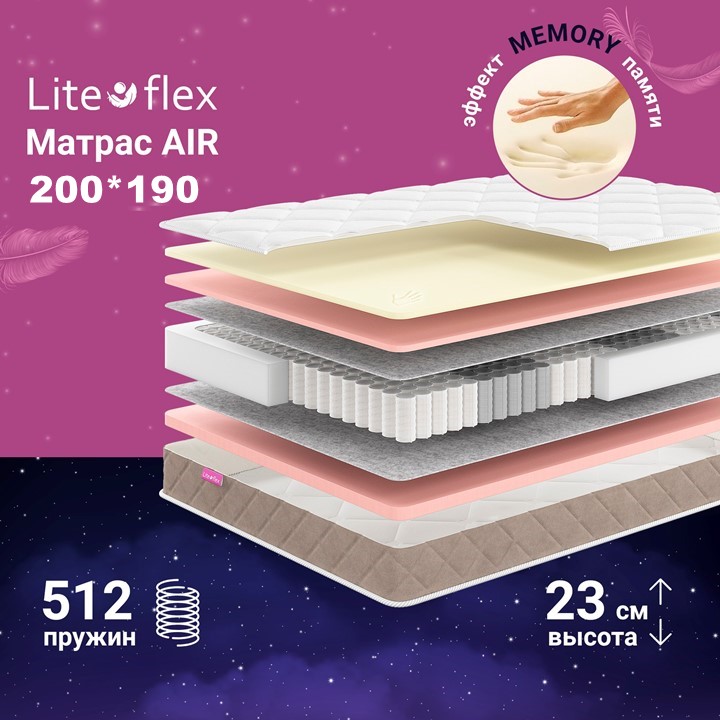 Матрас анатомический на кровать Lite Flex Air 200х190