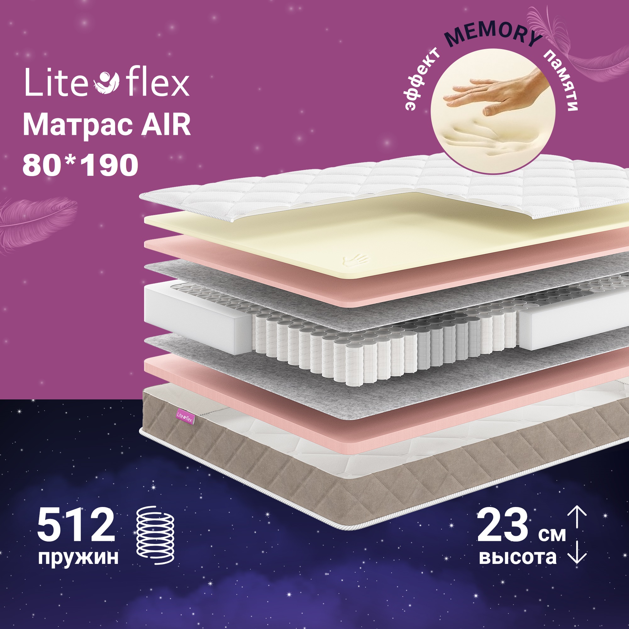 Матрас анатомический на кровать Lite Flex Air 80х190