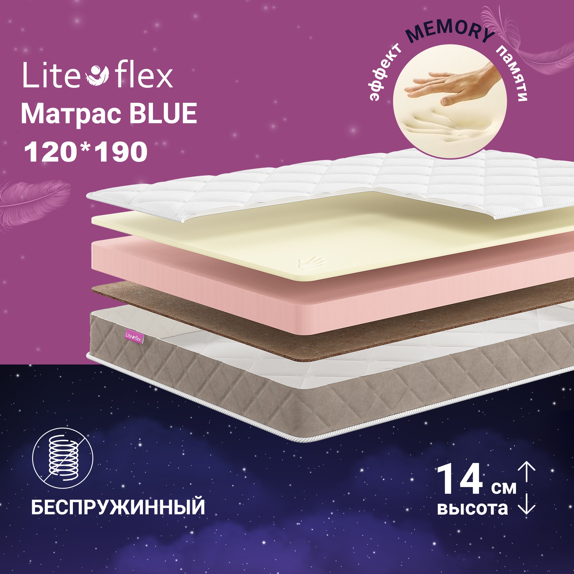 Матрас анатомический на кровать Lite Flex Blue 120х190