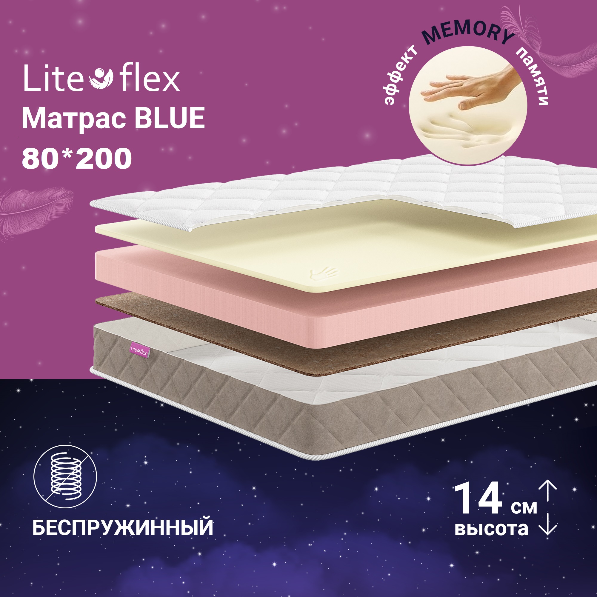 Матрас анатомический на кровать Lite Flex Blue 80х200