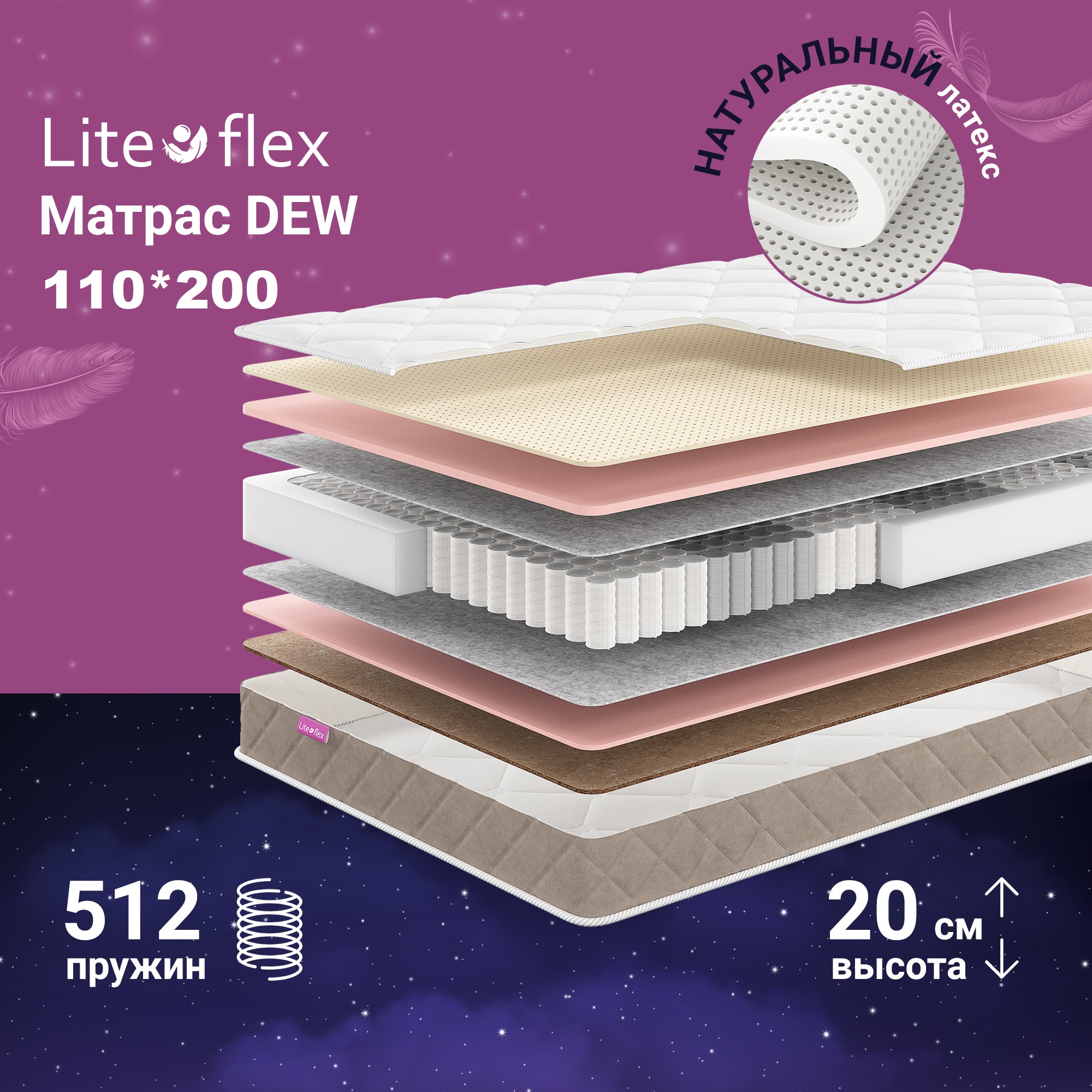 Матрас анатомический на кровать Lite Flex Dew 110х200