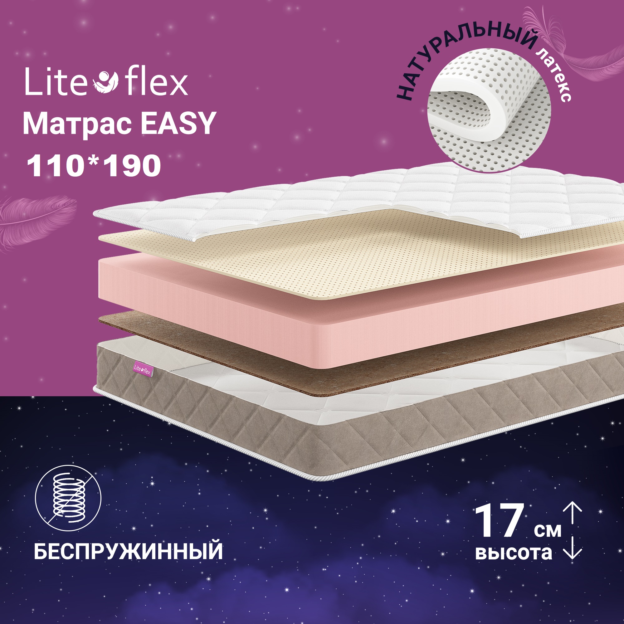 Матрас анатомический на кровать Lite Flex Easy 110х190