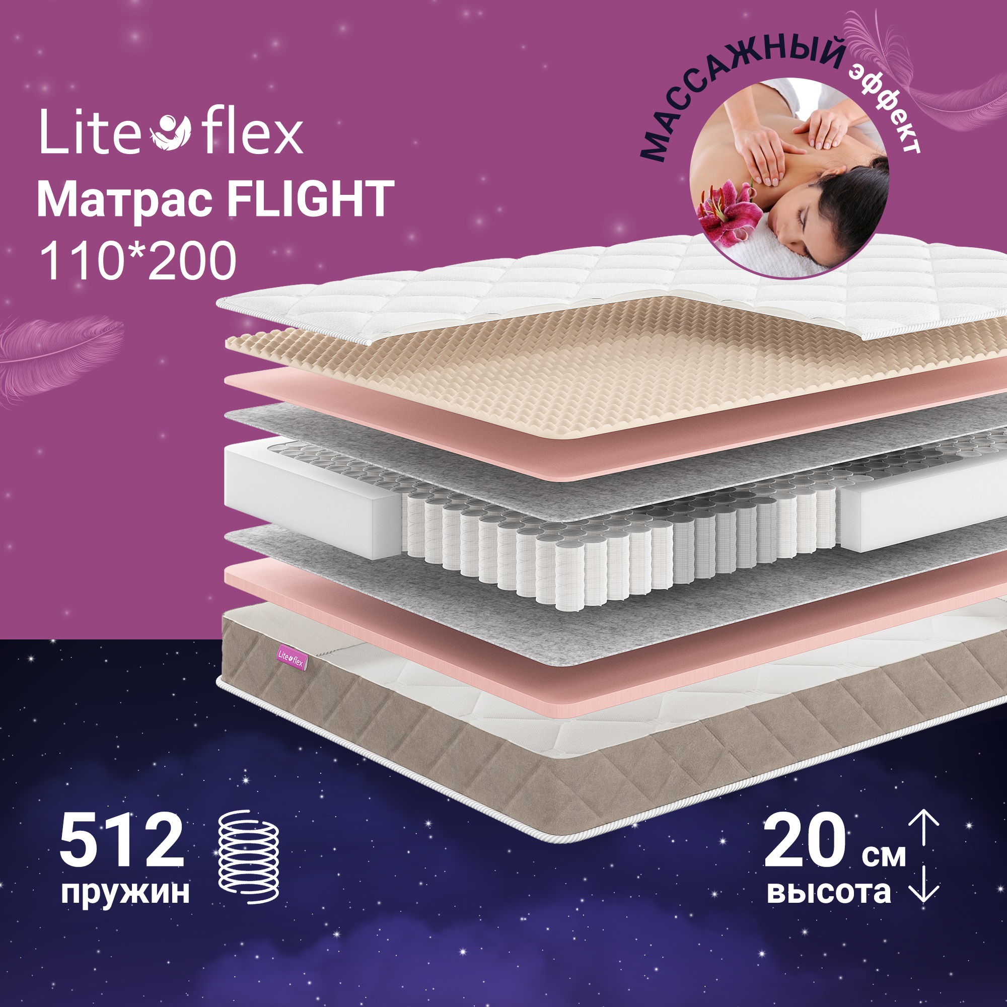 Матрас анатомический на кровать Lite Flex Flight 110х200
