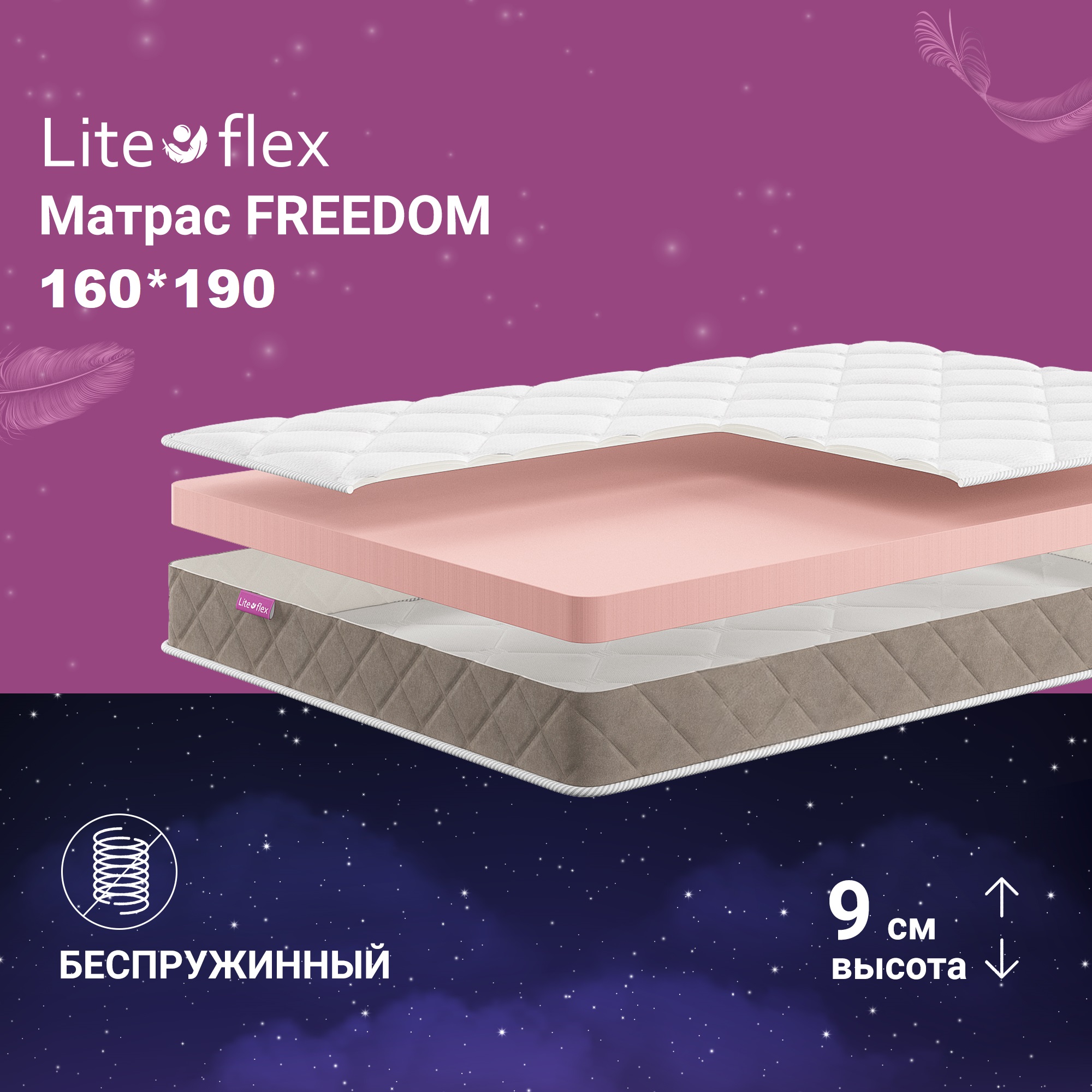 Матрас анатомический на кровать Lite Flex Freedom 160х190