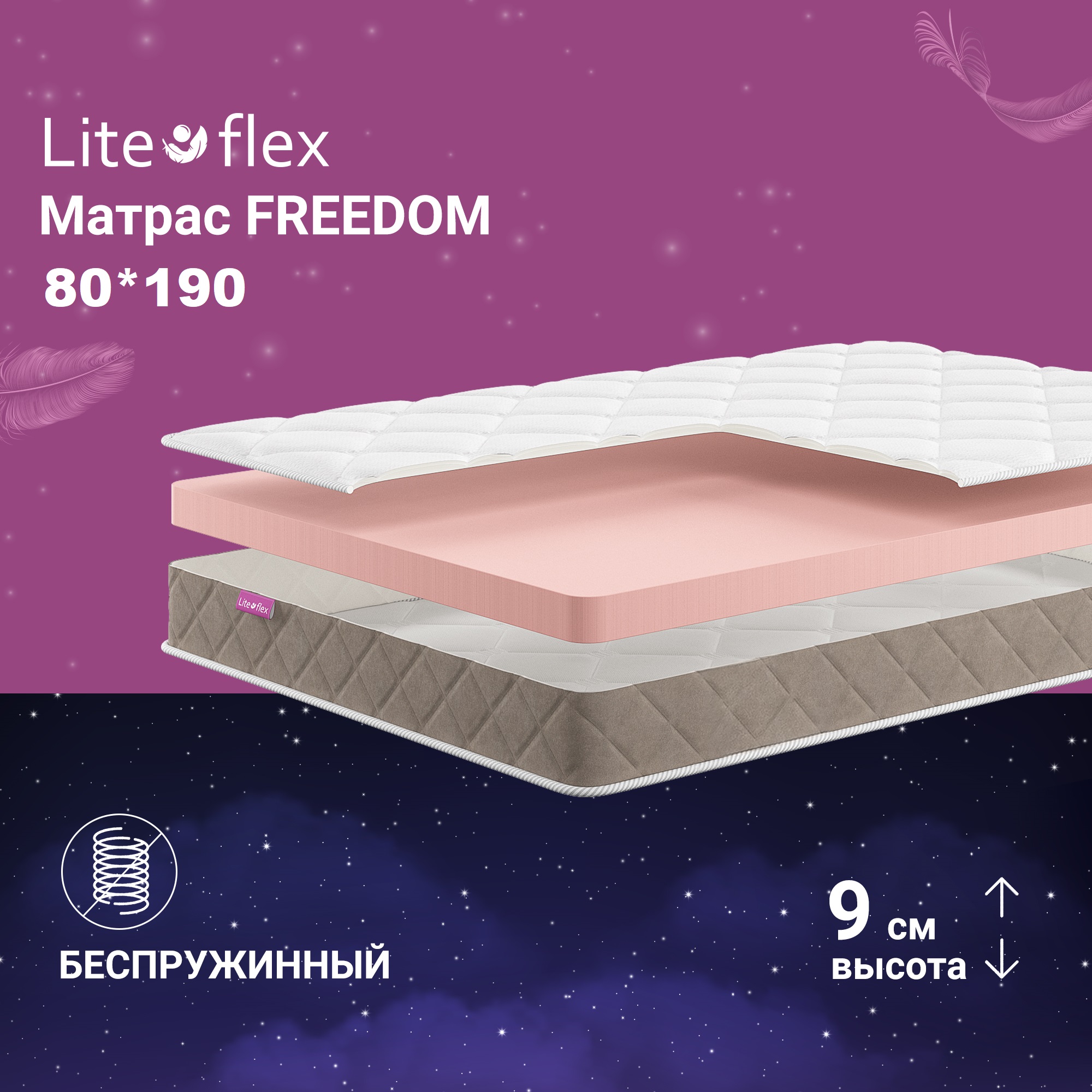 Матрас анатомический на кровать Lite Flex Freedom 80х190