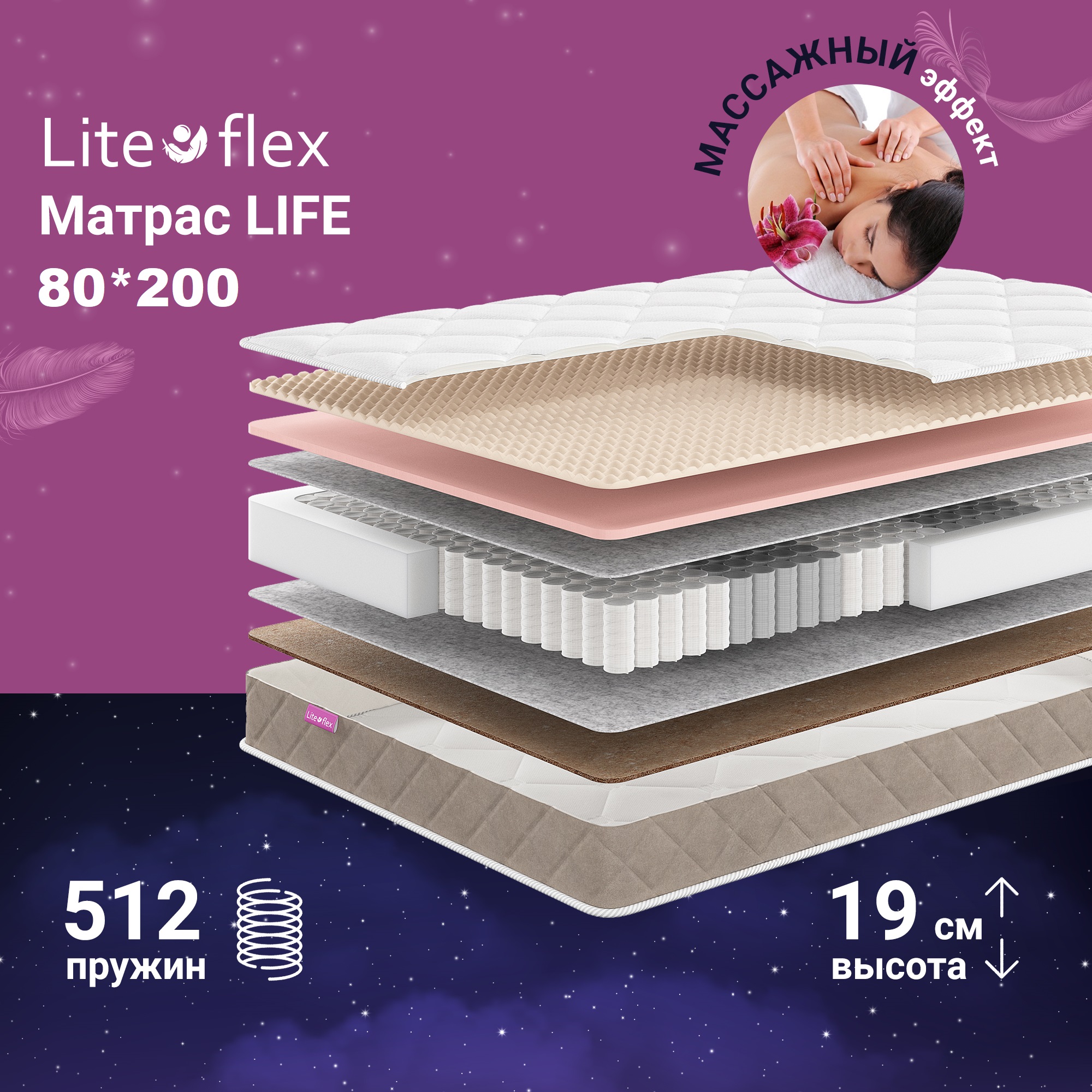 Матрас анатомический на кровать Lite Flex Life 80х200