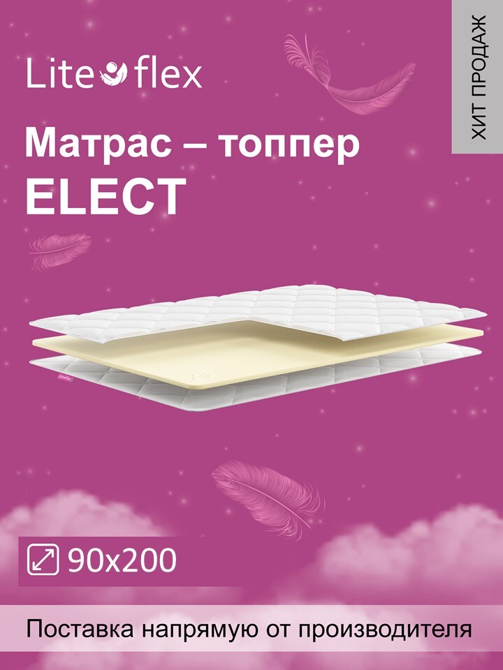 Матрас Lite Flex Elect 90х200