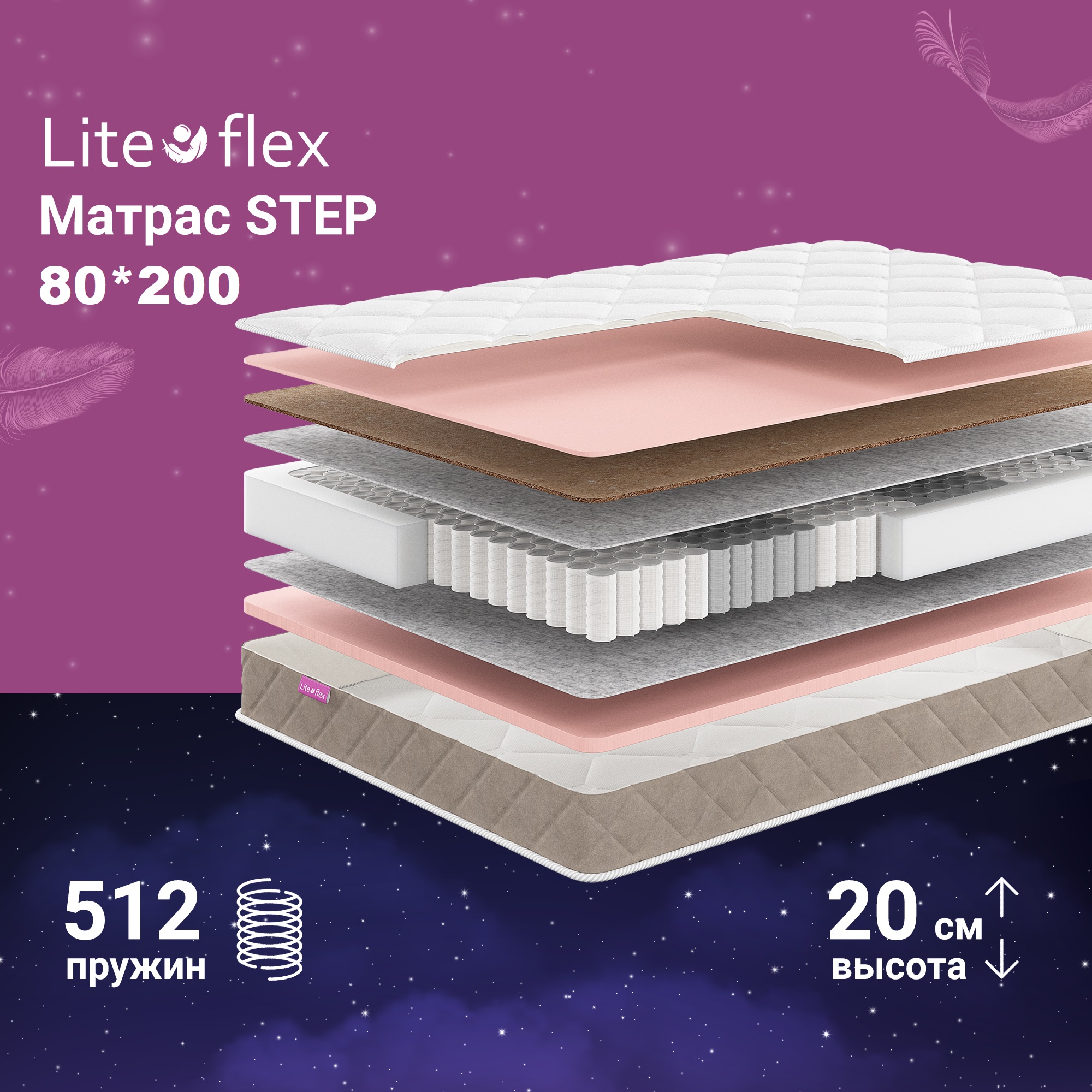 Матрас анатомический на кровать Lite Flex Step 80х200