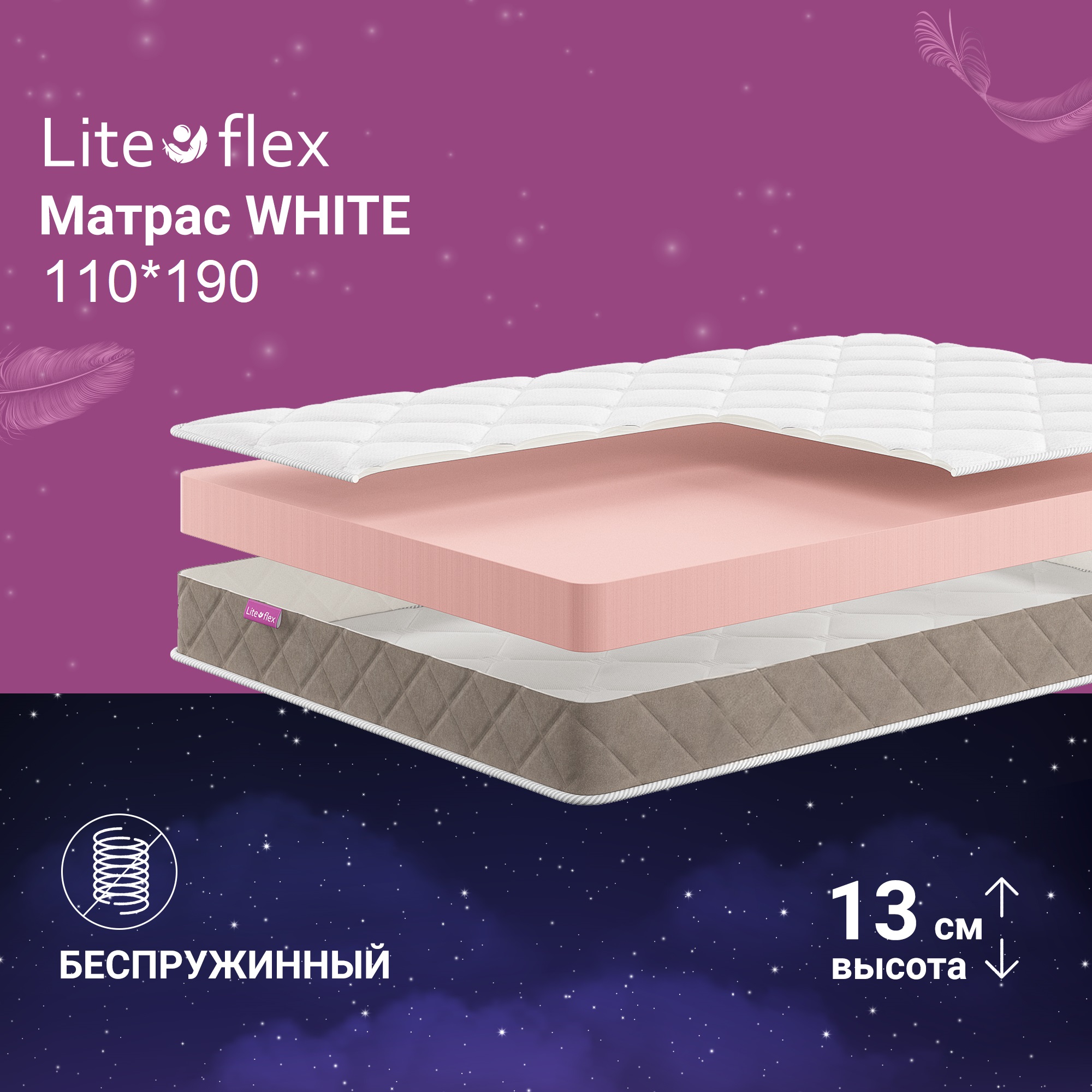Матрас анатомический на кровать Lite Flex White 110х190