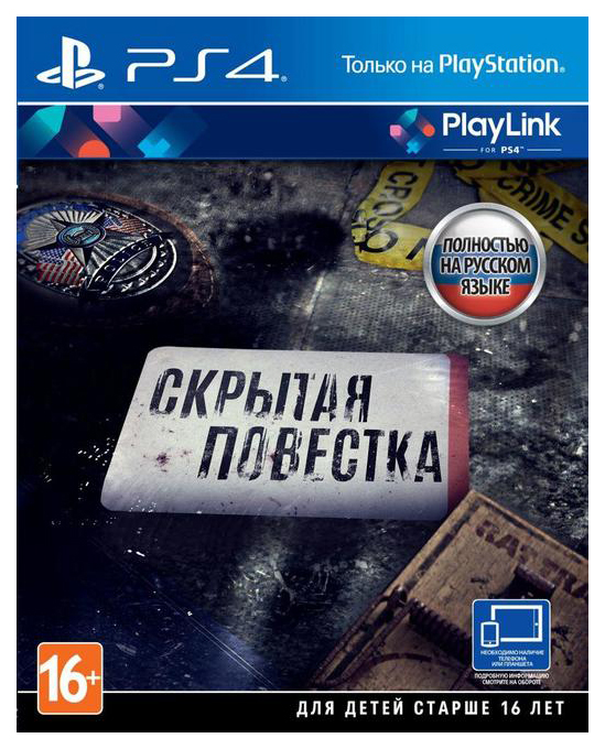 Игра Скрытая повестка для PlayStation 4