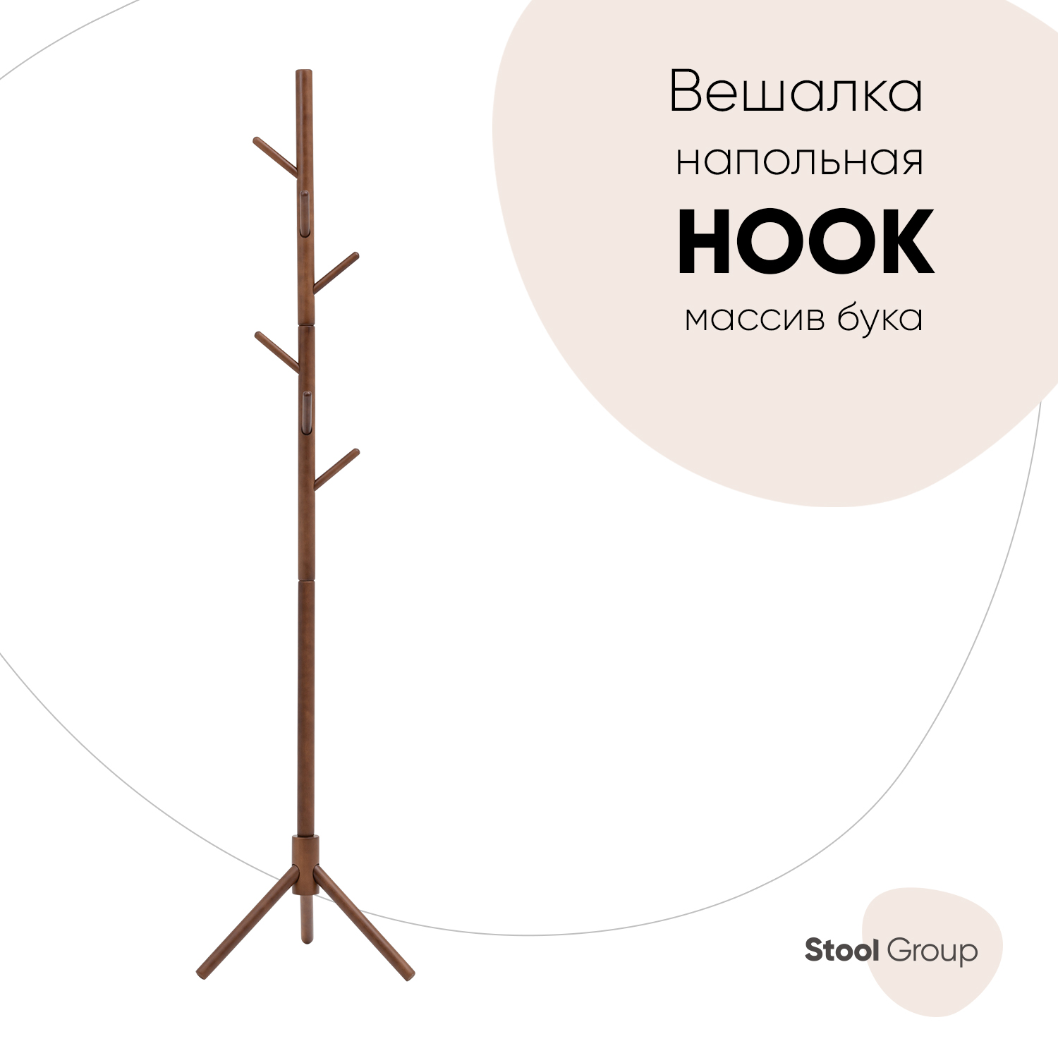 Вешалка напольная Stool Group Hook, темное дерево
