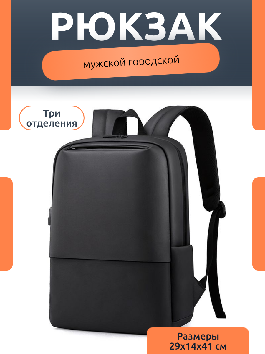 Рюкзак мужской NoBrand M2905 черный, 41х29х14 см