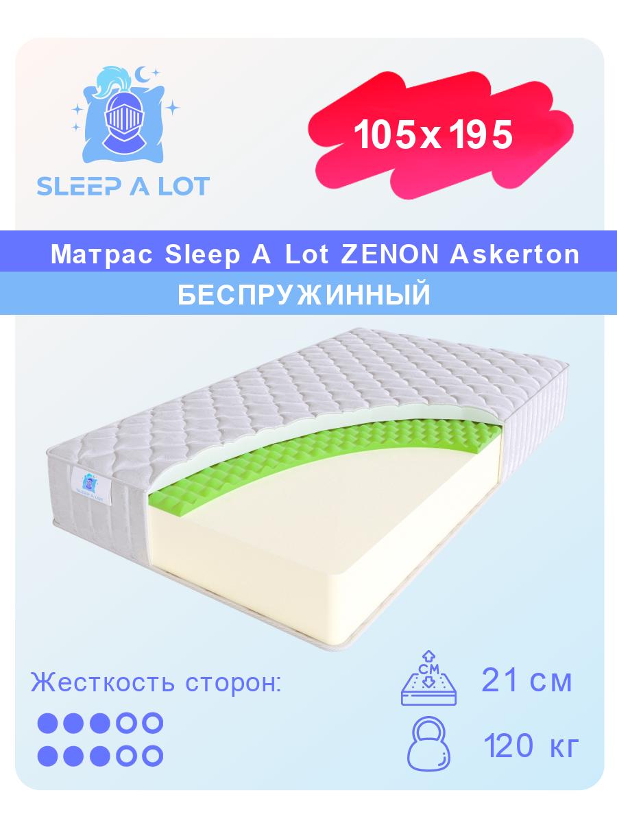 Ортопедический беспружинный матрас Sleep A Lot Zenon Askerton 105x195