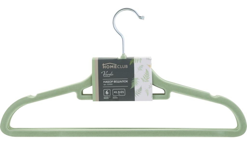 Набор вешалок для одежды Homeclub Verde 21 см 6 шт