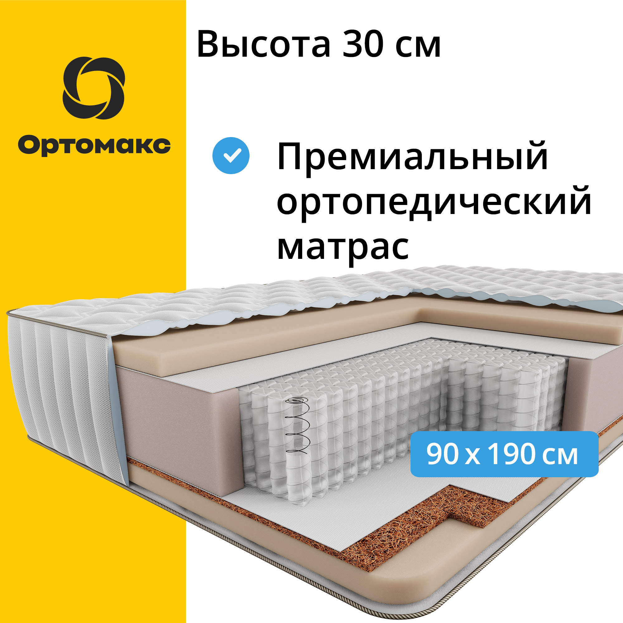 Ортопедический матрас Ортомакс Grand Hard 28 S500 90х190 см, независимые пружины