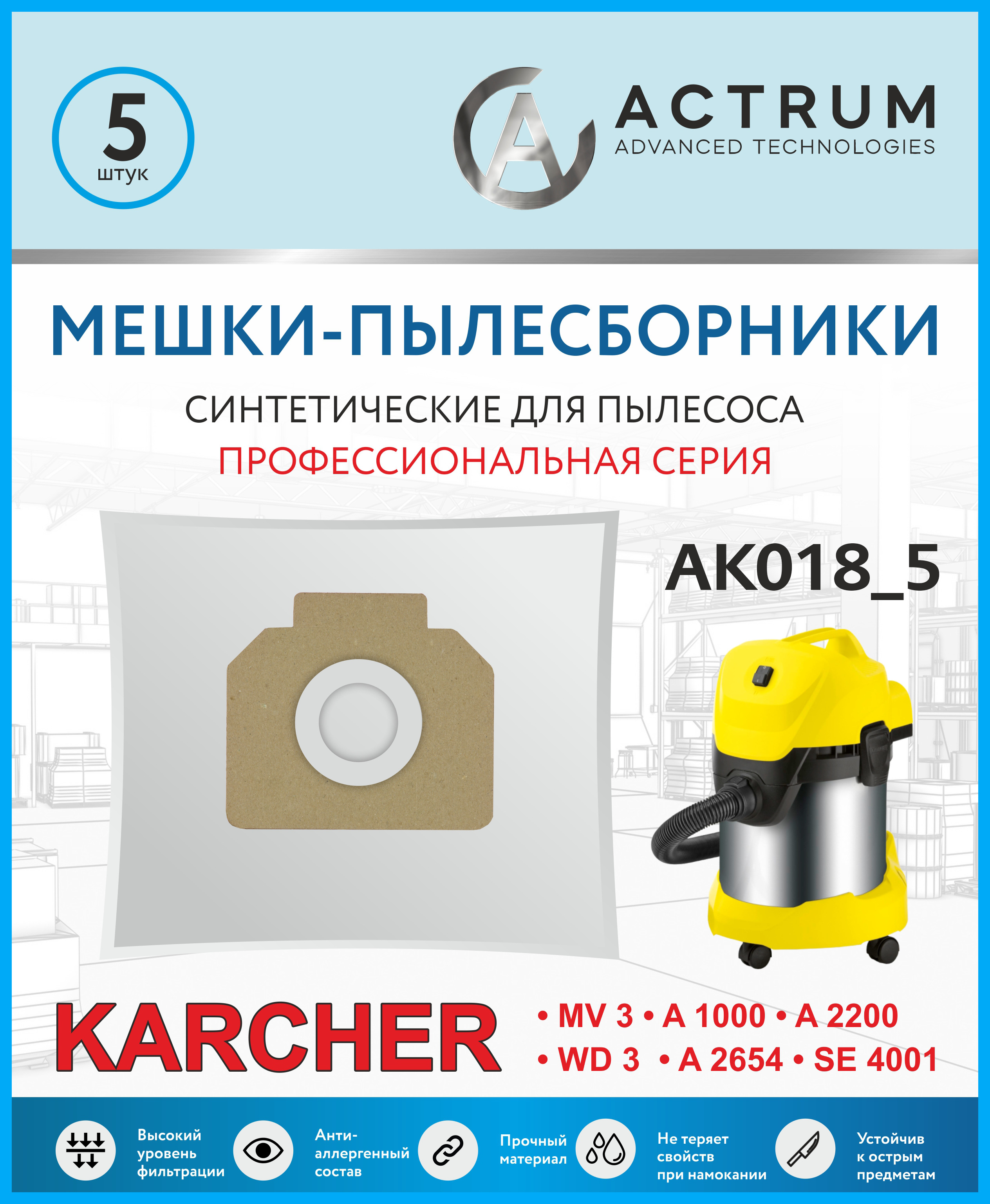 Пылесборники Actrum АК018_5 для пылесосов Karcher WD 3, Karcher MV 3, Karcher A 2200-2999