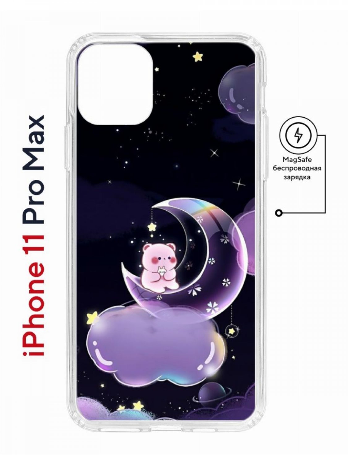 Чехол на iPhone 11 Pro Max MagSafe с принтом Kruche Print Сон медвежонка с магнитом