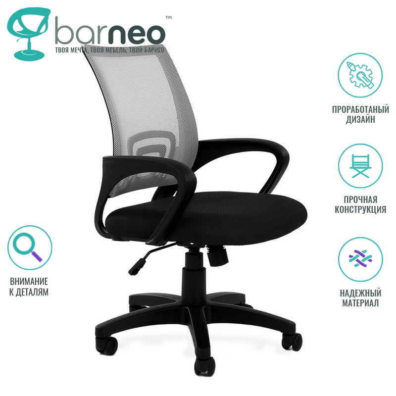 Кресло офисное Barneo K-695 95911V1, черное с серым, сетка и ткань, армированный пластик
