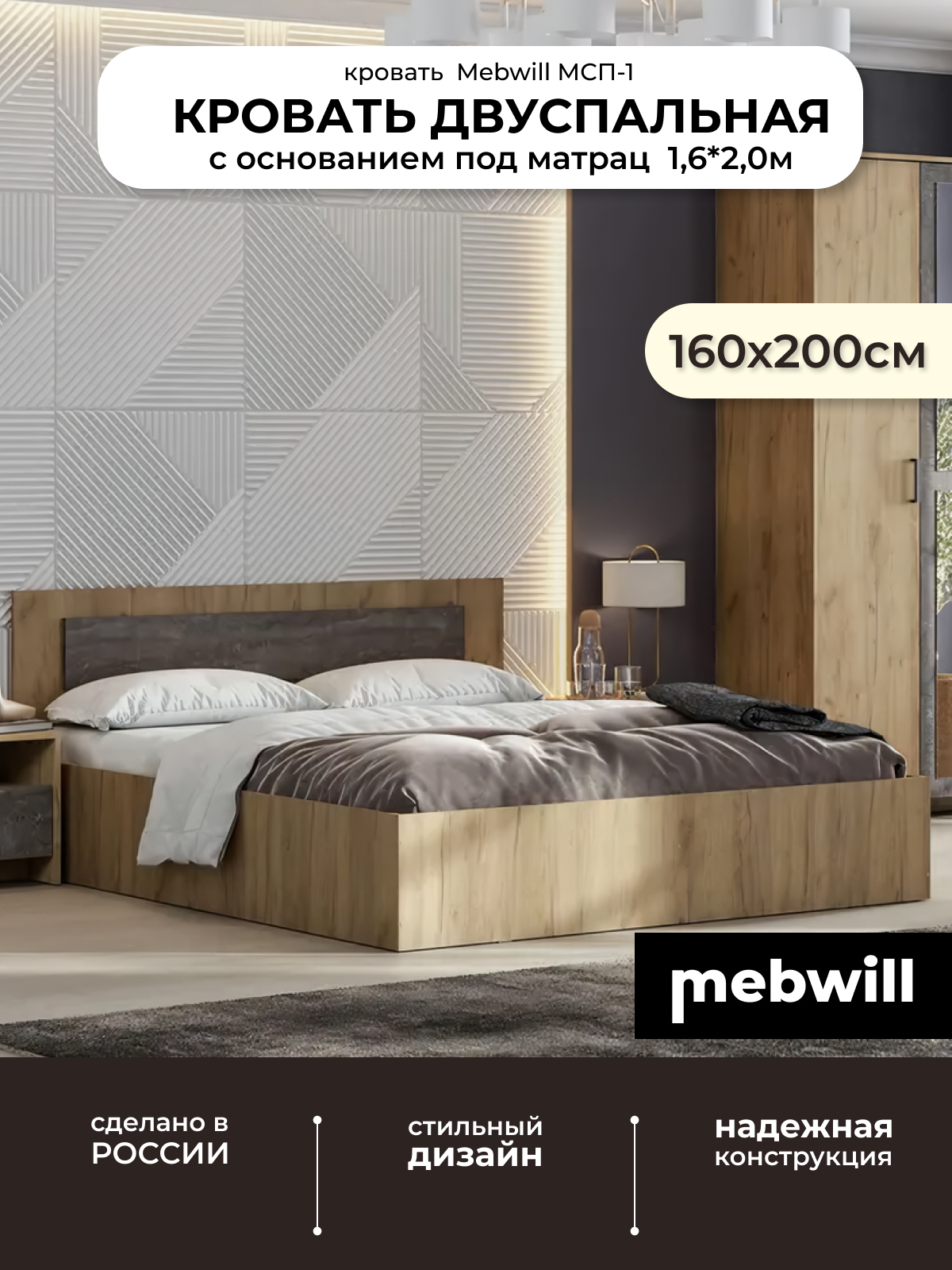 Кровать МСП-1 160, Дуб золотой, камень темный Mebwill 101599