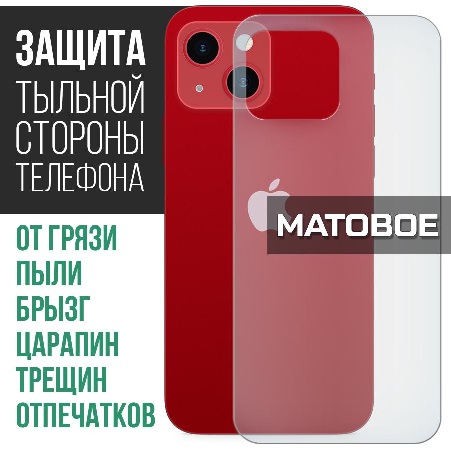 Стекло защитное гибридное Матовое Krutoff для iPhone 14 задняя сторона