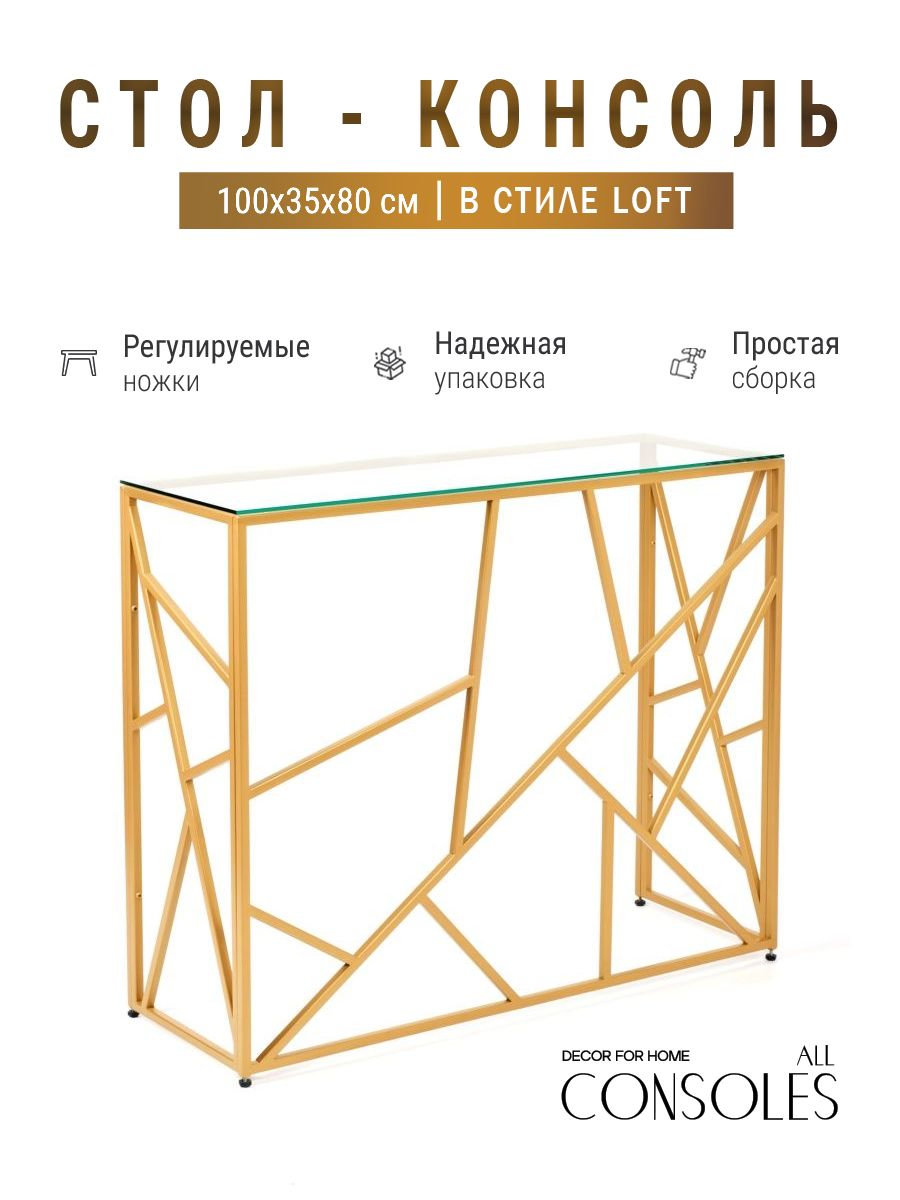 Консольный стол AllConsoles 1051-CG clear золотой 100x35x80