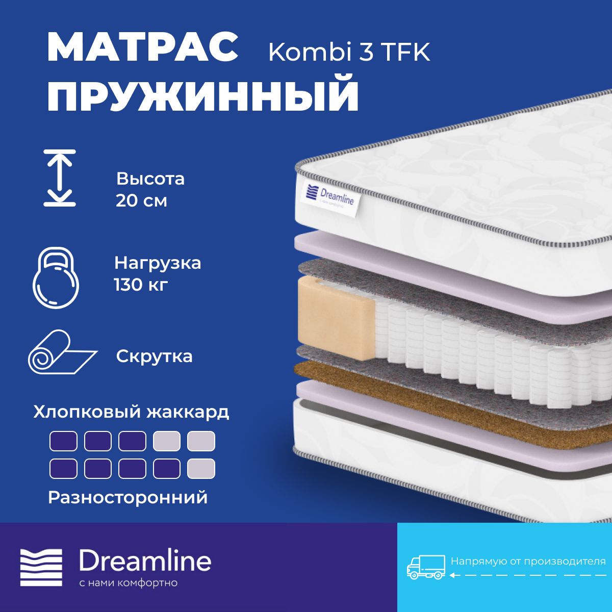 Матрас Dreamline Kombi 3 TFK 150x200 см