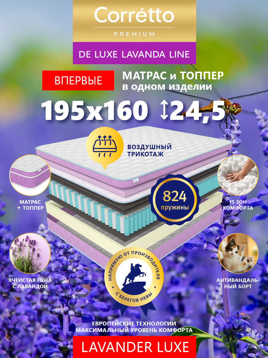 Матрас с топпером ортопедический пружинный Corretto Lavander Luxe на кровать 195X160 см