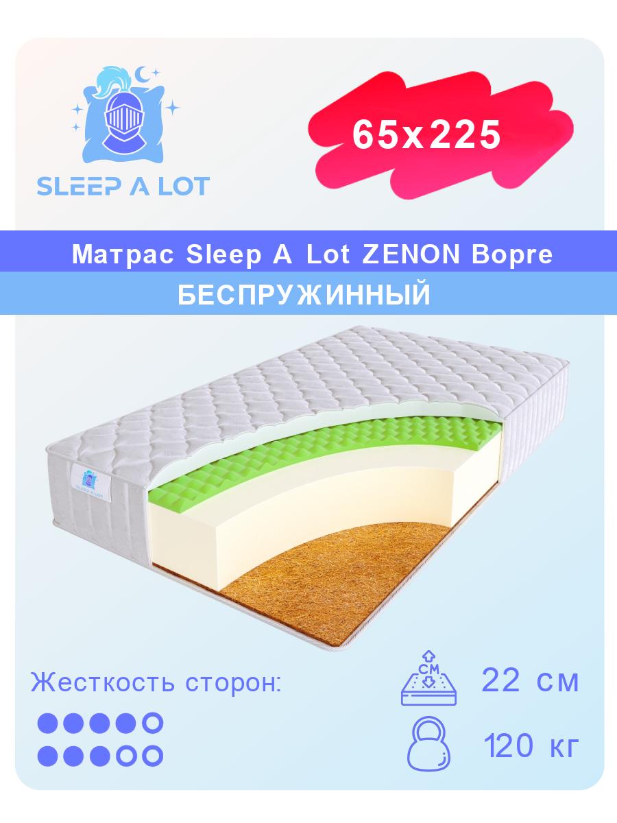 Ортопедический беспружинный матрас Sleep A Lot Zenon Bopre 65x225