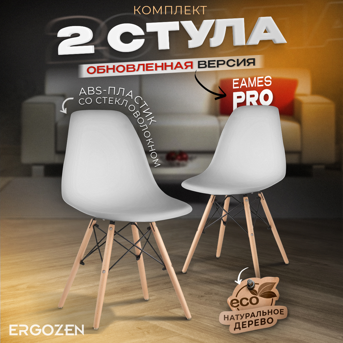 Комплект кухонных стульев Ergozen Eames DSW Pro 2 шт серый