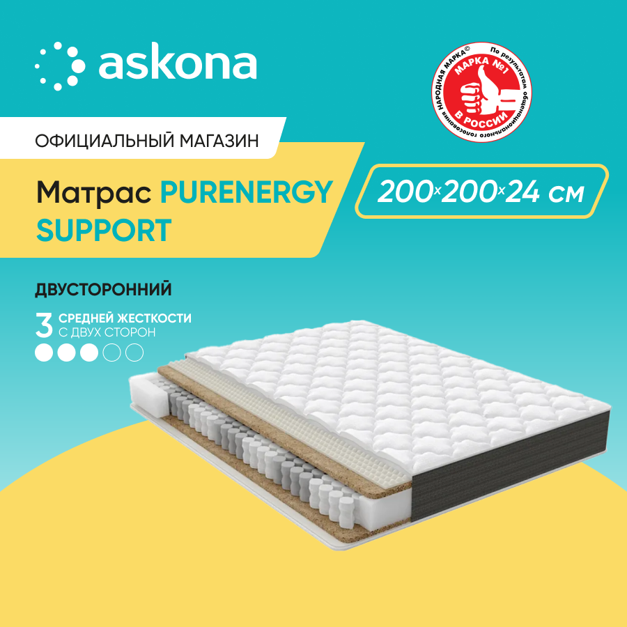 Матрас анатомический Аскона PurEnergy Support 200x200