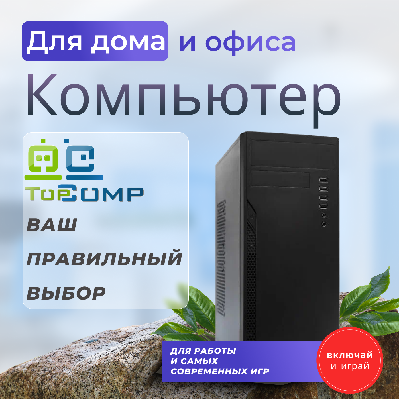 Системный блок TopComp MG 51954591 Core i5 10400F/GT 1030/SSD 120GB/HDD 2TB/RAM 8GB