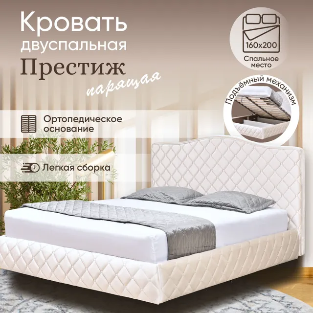 Двуспальная кровать Престиж, 160х200 см, AMI MEBEL