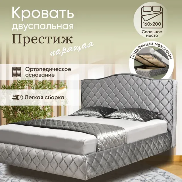Двуспальная кровать Престиж, 160х200 см, AMI MEBEL