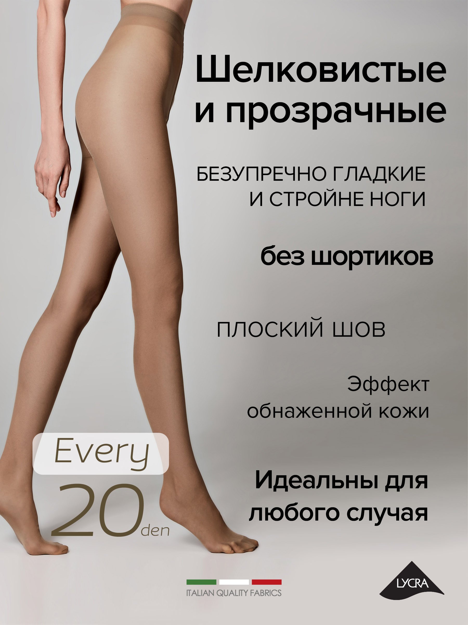 Колготки женские Levante EVERY 20 бежевые 4