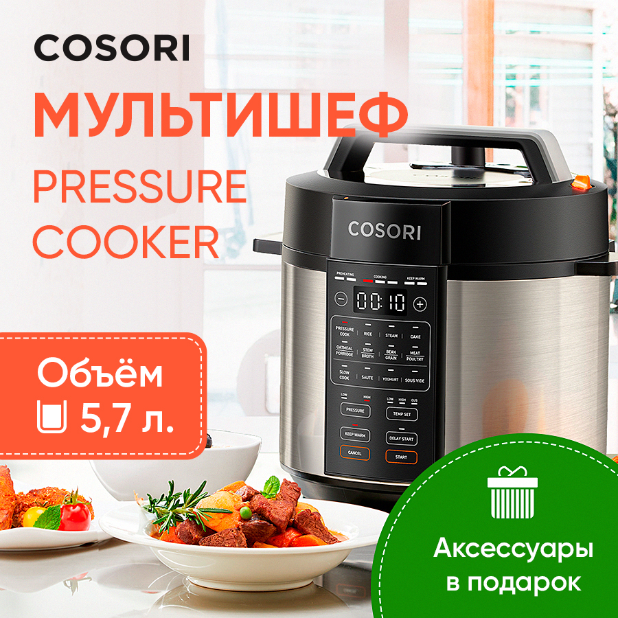 Мультиварка COSORI Pressure Cooker CMC-CO601 серебристая