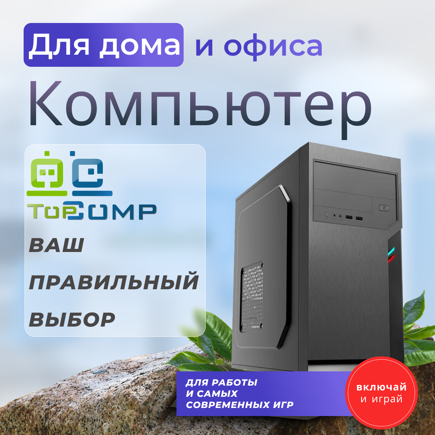Системный блок TopComp MG 51953268 Core i3 10100F/GT 710/HDD 2TB/RAM 16GB