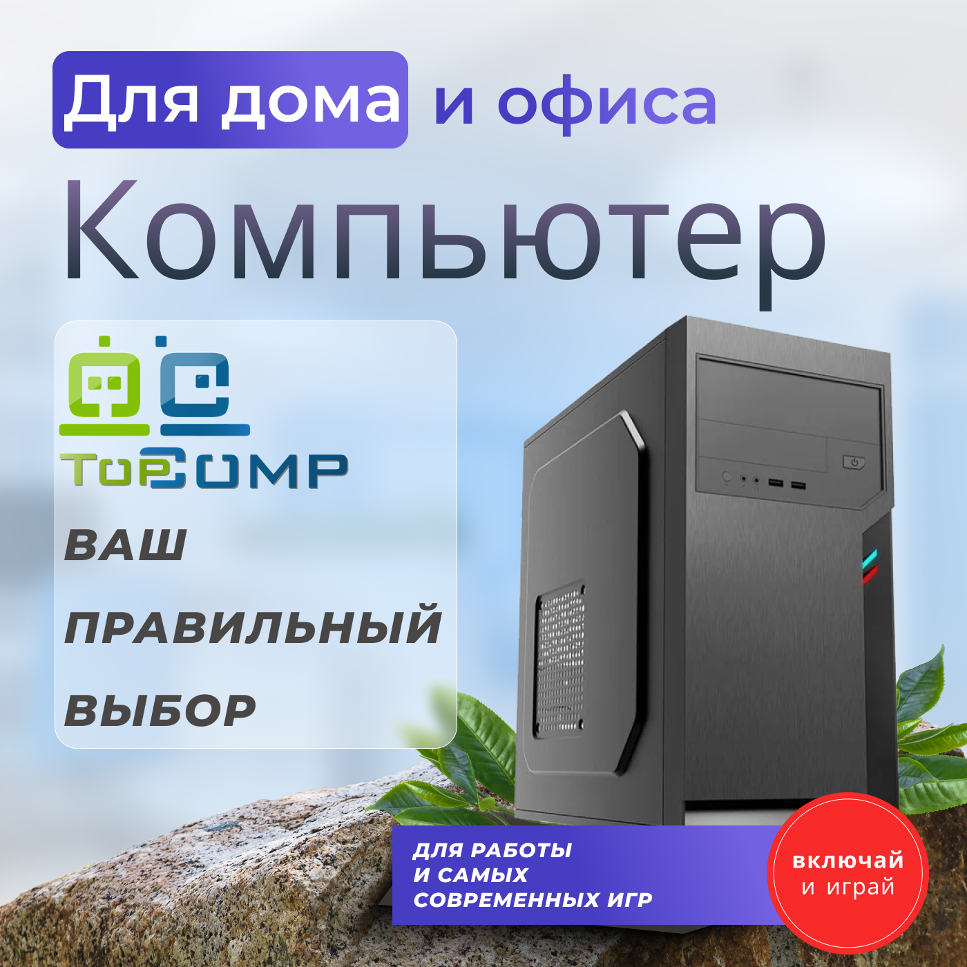 Системный блок TopComp MG 51953986 Core i3 10100F/GT 710/SSD 240GB/RAM 4GB