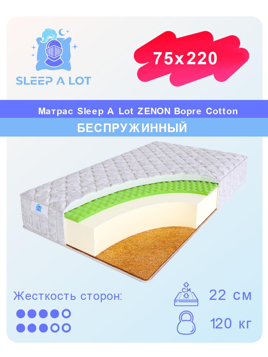 Ортопедический беспружинный матрас Sleep A Lot Zenon Bopre Cotton 75x220