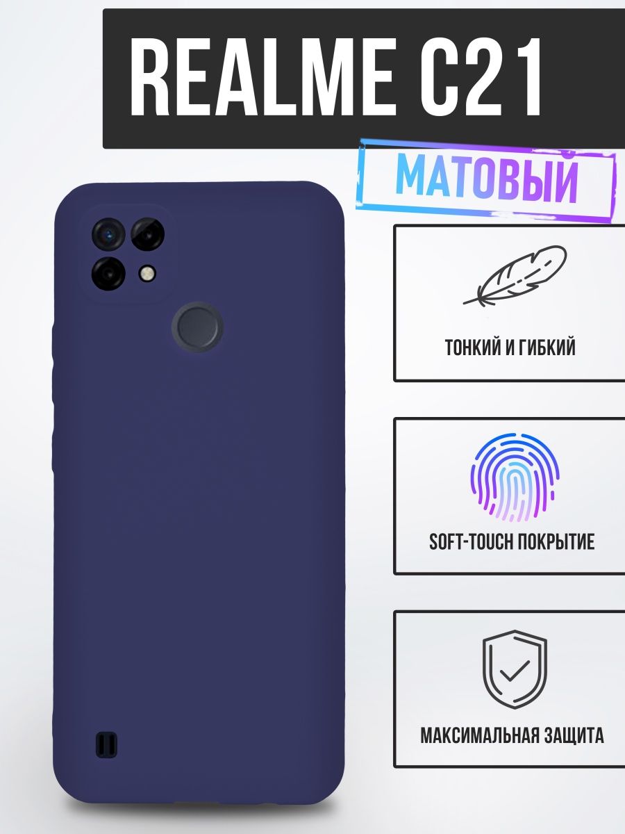 Силиконовый чехол TPU Case матовый для Realme C21 синий