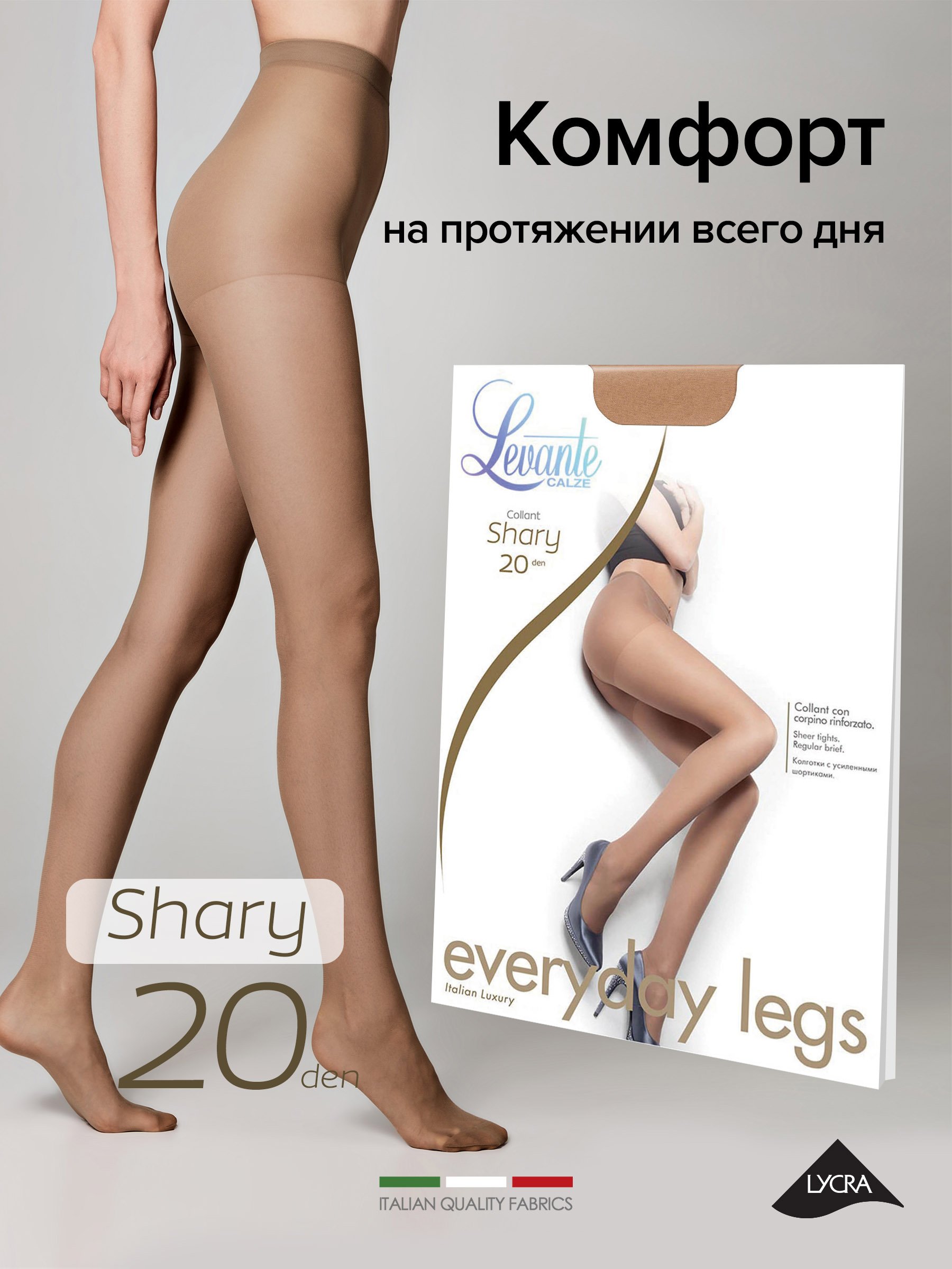 Колготки женские Levante SHARY 20 бежевые 5