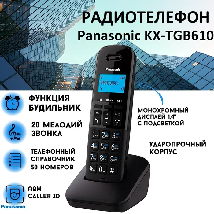 DECT телефон Panasonic KX-TGB610RUB черный